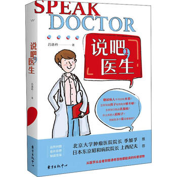 胭砚计划 说吧医生 1