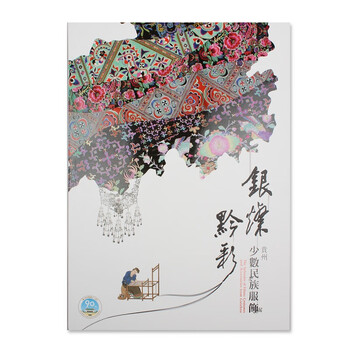 银灿黔彩：贵州少数民族服饰展图录 港台原版 宋兆霖 台北故宫博物院 艺术 收藏 珍藏