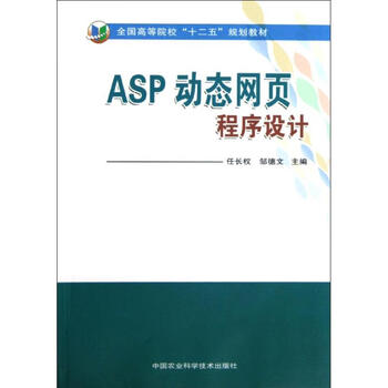 ASP动态网页程序设计