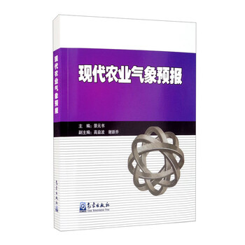 现代农业气象预报