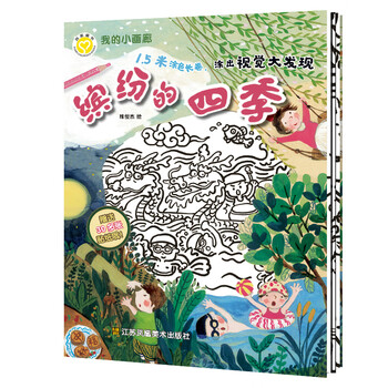 我的小画廊-缤纷的四季