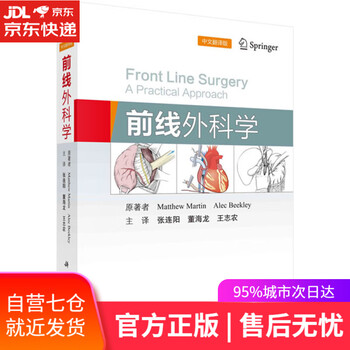 【正版图书】前线外科学 (美)马修·马丁(MatthewMartin),(美)亚力克·比克利(AlecBeekl