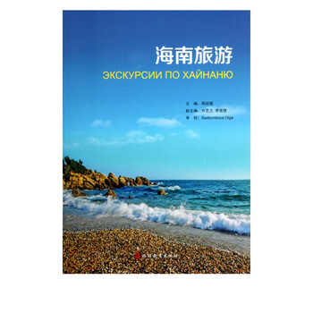 海南旅游