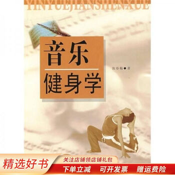 音乐健身学