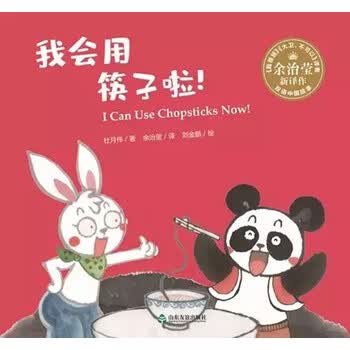 我会用筷子啦！（汉英对照）/双语中国故事