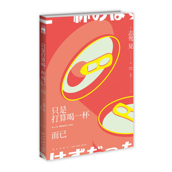 午夜文库:只是打算喝一杯而已