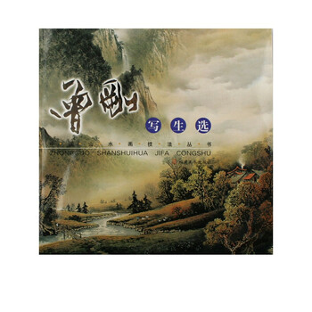 曾刚写生选/中国山水画技法丛书