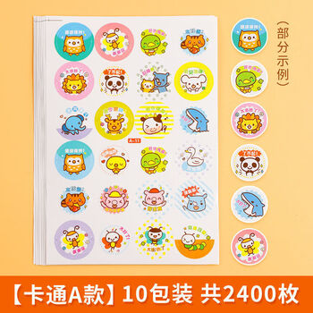 儿童奖励贴纸卡通幼儿园小红花小朋友表扬贴教师用学生小礼品批发 A款【10包共2400枚】