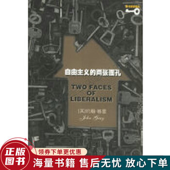 自由主义的两张面孔