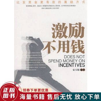 激励不用钱