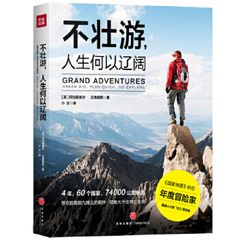 不壮游， 人生何以辽阔