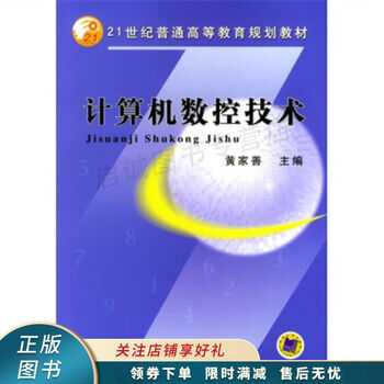 计算机数控技术