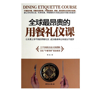 全球*昂贵的用餐礼仪课