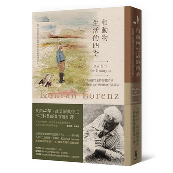 和动物生活的四季所罗门王的指环作者与灰雁共享自然的动物行为启示康拉德劳伦兹 港台图书现货