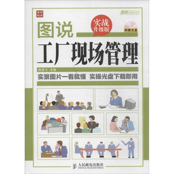 图说工厂现场管理 陈英飞 编