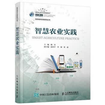智慧农业实践