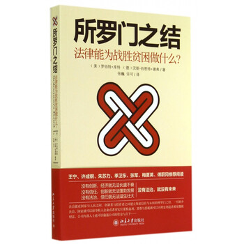 所罗门之结(法律能为战胜贫困做什么)