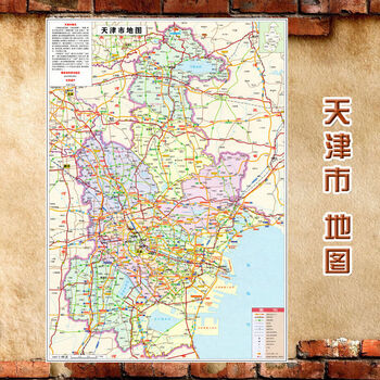 2021新款 天津市地图墙贴 超大巨幅 行政区划图 交通装饰画海报 140-100cm（高X宽） 相纸（有配送专业胶不伤墙）