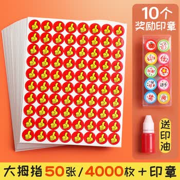 小红花奖励贴纸儿童学生笑脸贴画自律表扬粘贴幼儿园宝宝卡通贴画贴纸奖励五角星大拇指小花积分卡贴卡通可爱 大拇指50张+教师印章(带印油)