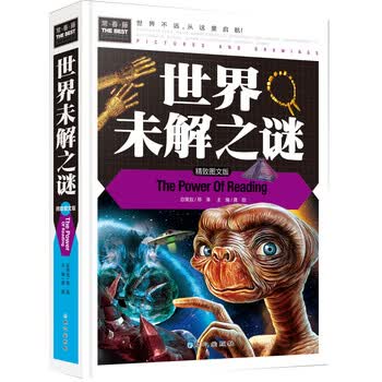 世界未解之谜大全集 十万个为什么小学生版 中小学生科普读物少儿百科三四五六年级课外阅读书