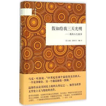 假如给我三天光明