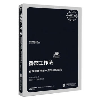 番茄工作法 [意]弗朗西斯科.西里洛,廖梦韡