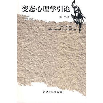 心理学引论