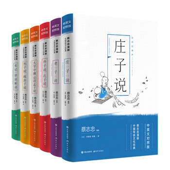 蔡志忠国学漫画之诸子百家（6册）