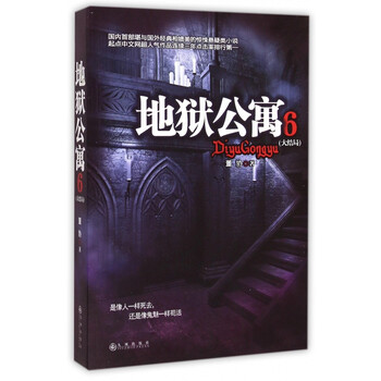 地狱公寓(6大结局)