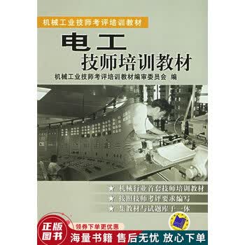电工技师培训教材