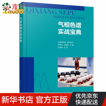 气相色谱实战宝典