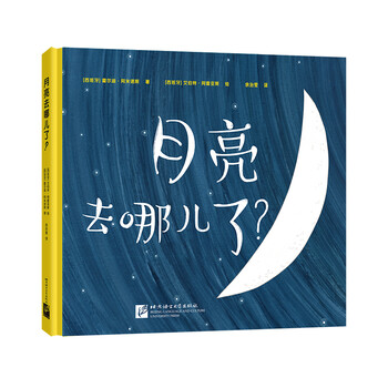 月亮去哪儿了？ 趣发现系列 新东方童书