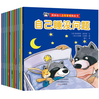 0-3岁德国行为习惯自我管理图画书（套装12册）早教启蒙绘本