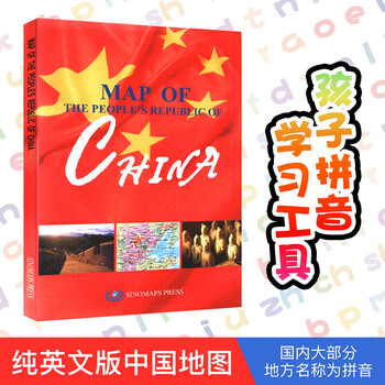 MAP OF THE PEOPLE\x27S REPUBLIC OF CHINA全英文中国地图 可贴墙壁书房办公室装饰地图译名规范 约760mmx540mm