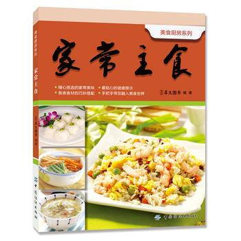 家常主食 犀文图书著 9787518002481 中国纺织出版社
