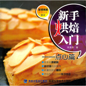 新手烘焙入门——点心篇