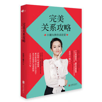 完美关系攻略-小魔女教你谈恋爱