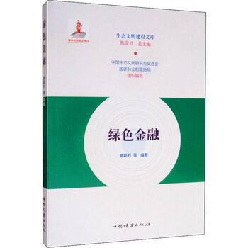 绿色金融