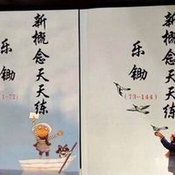 2书+送课程 乐锄新概念天天练 2书+送课程 乐锄新概念天天练【3天内发货】