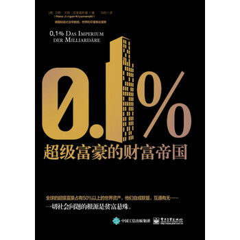 0.1%(超级富豪的财富帝国)
