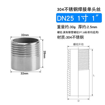 大漠山 304不锈钢单头丝焊接外螺纹外丝牙延长加长水管圆管短丝4分6分1寸 1寸 DN25【304材质】【图片 价格 品牌 报价】-京东