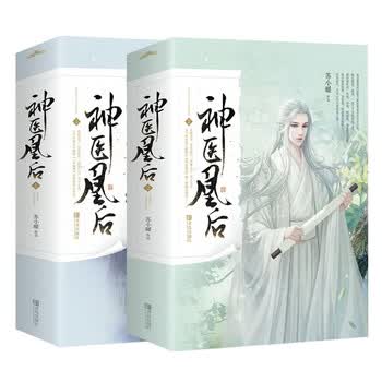 神医凰后系列 共2册