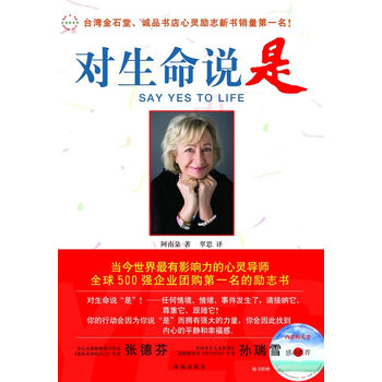 对生命说是【正版图书】