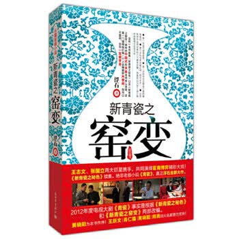 新青瓷之窑变【正版图书】