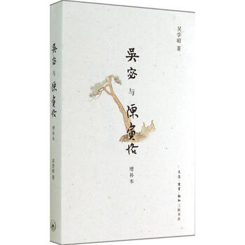 吴宓与陈寅恪