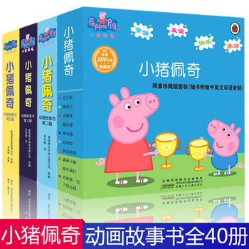 小猪佩奇动画故事书全4辑 乔治佩奇儿童绘本 启蒙早教认知  幼儿睡前读物