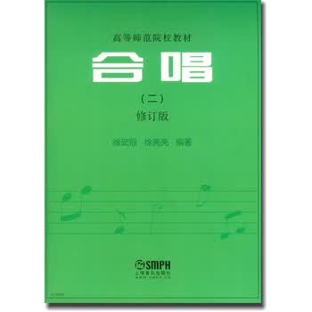 合唱-(二)-修订版 音乐 书籍