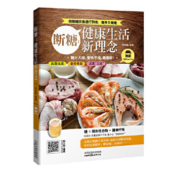 断糖:健康生活新理念