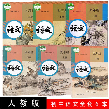 正版2022新版初中语文课本七八九年级上下语文全套套装6本义务教育教科书人教部编版初一初二初三上下册