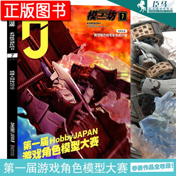 模工坊Hobby JAPAN 2020年7月号届游戏角色模型大赛 高达机动战士RG